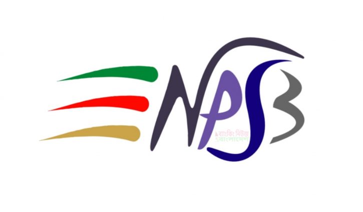 ন্যাশনাল পেমেন্ট সুইচ বাংলাদেশ (NPSB) | ব্যাংকিং নিউজ বাংলাদেশ