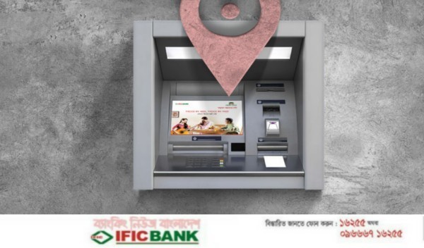 আইএফআইসি ব্যাংক এর এটিএম বুথসমূহ | ব্যাংকিং নিউজ বাংলাদেশ