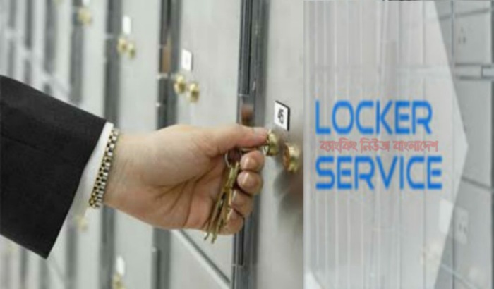 সিটি ব্যাংক লকার সার্ভিস | ব্যাংকিং নিউজ বাংলাদেশ