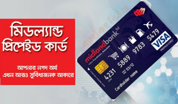 মিডল্যান্ড ব্যাংক প্রিপেইড কার্ড | ব্যাংকিং নিউজ