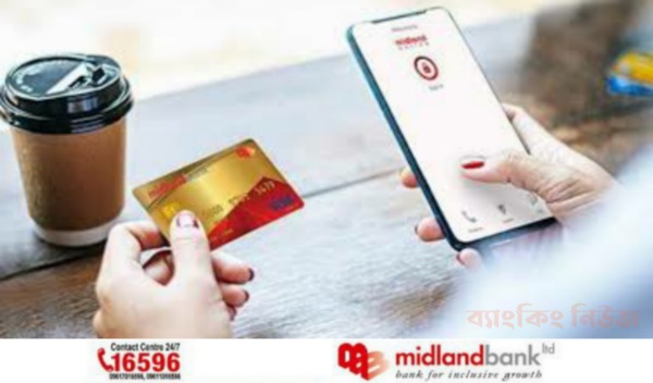 মিডল্যান্ড ব্যাংক ডিজিটাল ব্যাংকিং | ব্যাংকিং নিউজ