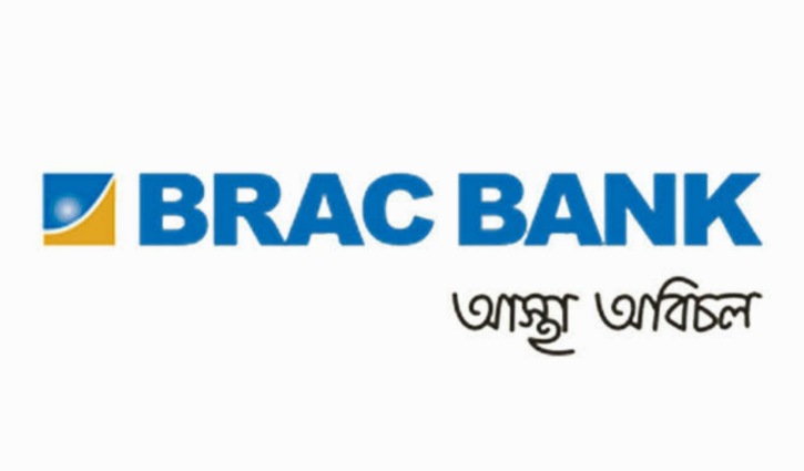 ব্র্যাক ব্যাংক পিএলসি | Brac Bank PLC | ব্যাংকিং নিউজ